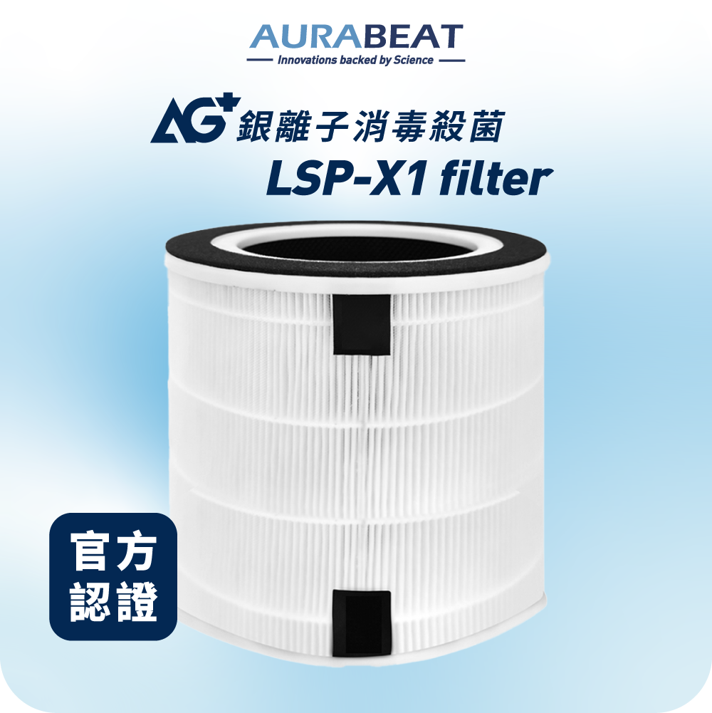 LSP-X1 Filter - Air Purifier Accessory | Aurabeat