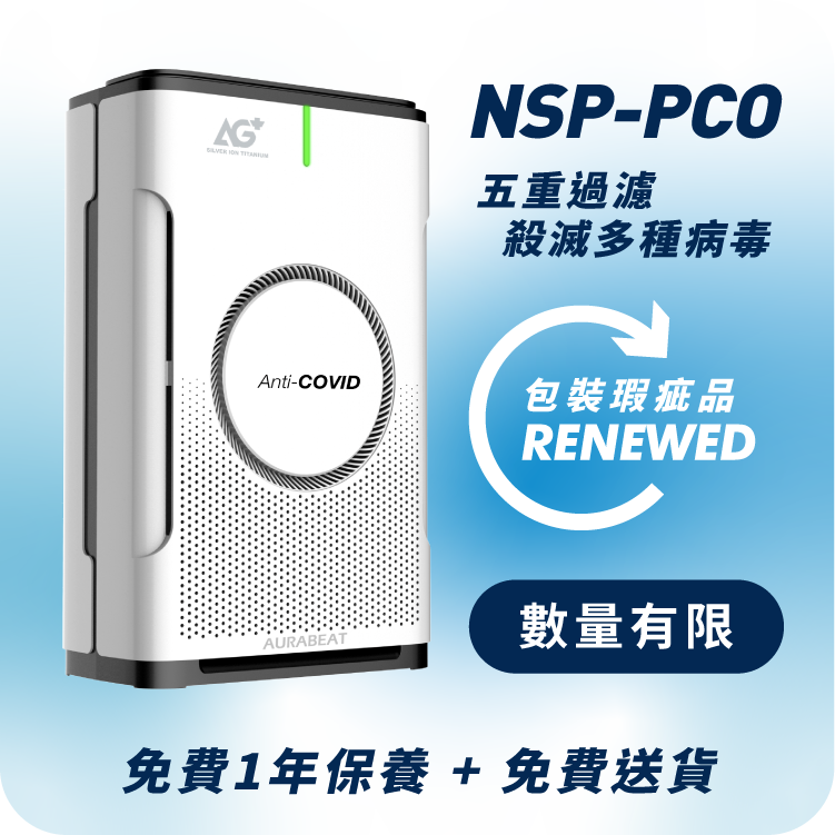 【Defective Packaging Products】NSP-PCO | AG+ Medical Grade Silver Ion S